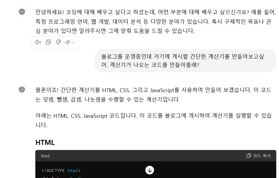 챗gpt를 사용하여 간단한 계산기를 만들어보자 코딩을 하나도 몰라도 가능한이유 계산기 만들기1 세상의 모든 유용한 지식들